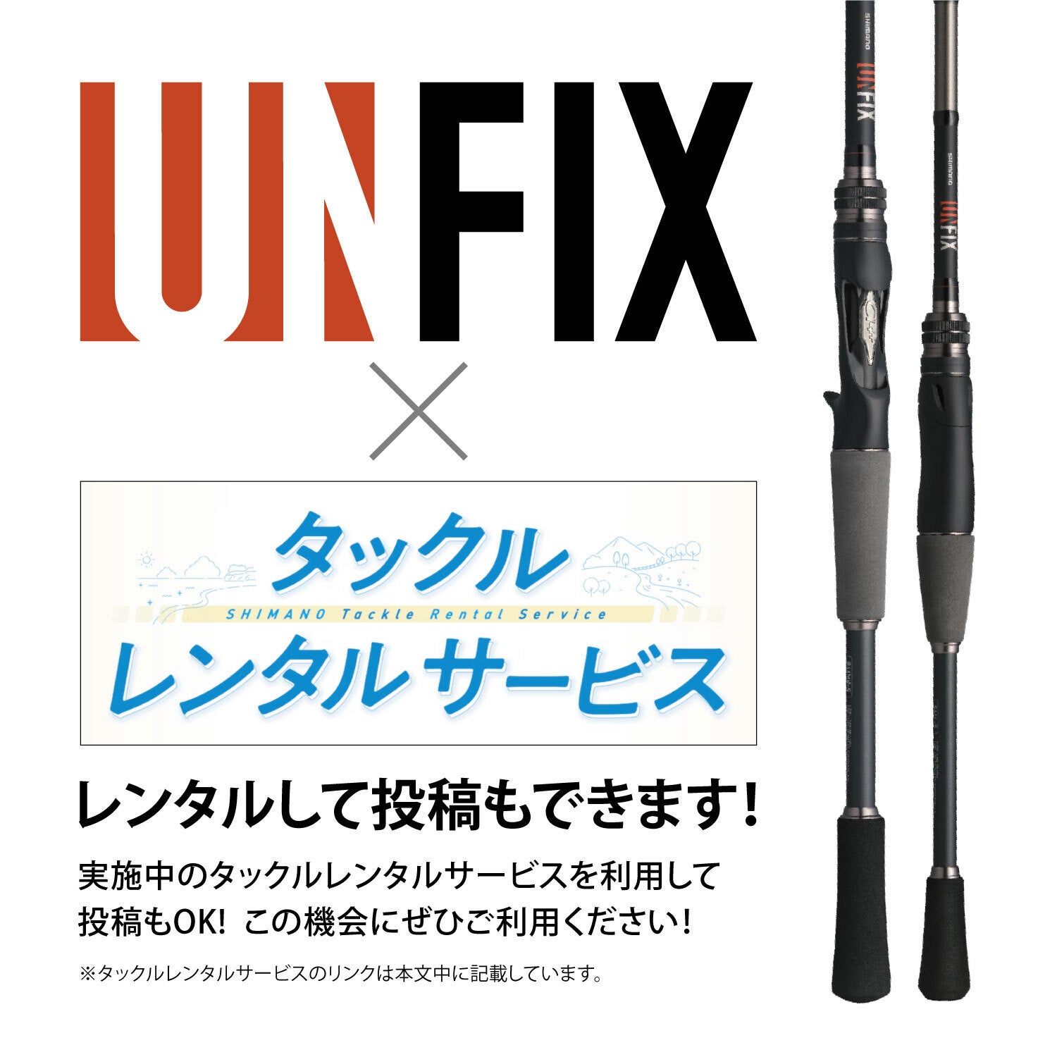 [レンタル] 24 アンフィックス B66M-5のお試し - シマノ公式レンタルショップ